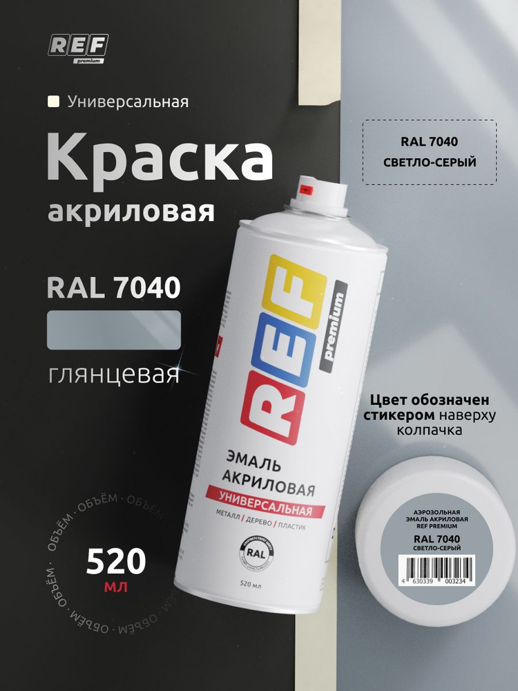 Краска RAL 7040 купить на OZON по низкой цене