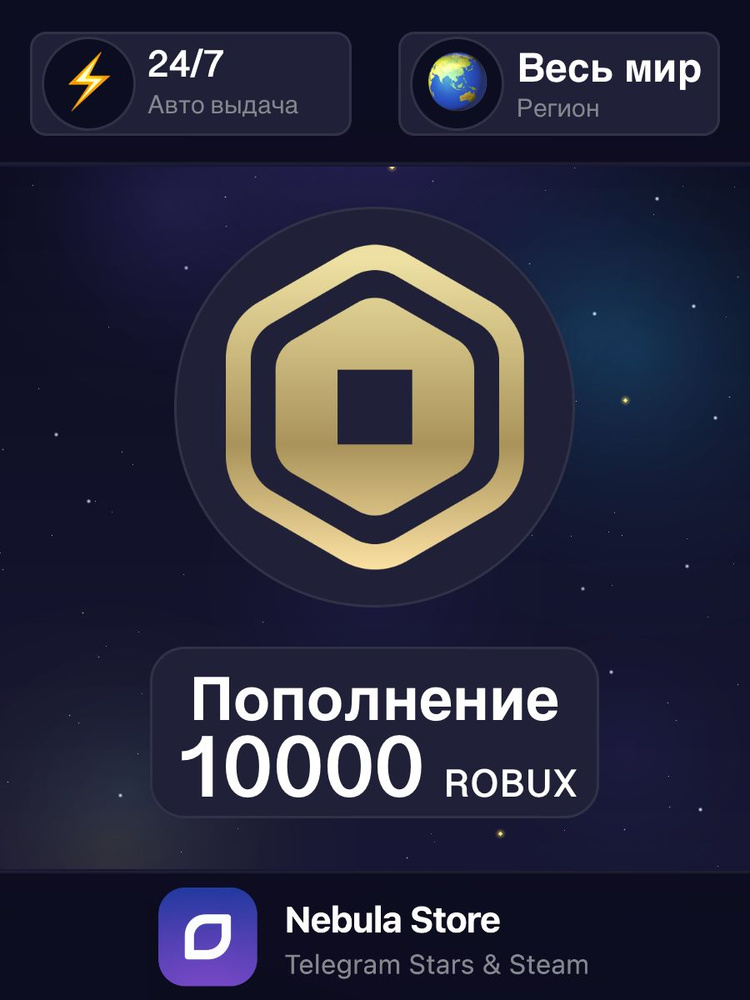 Robux купить на OZON по низкой цене