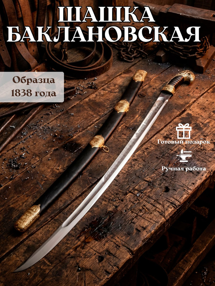 Шашка Баклановская купить на OZON по низкой цене (3238549358)