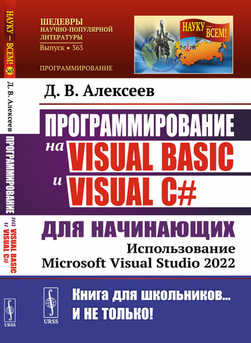 22 отзыв на Программирование на Visual Basic и Visual C# для начинающих: Использование Microsoft ...