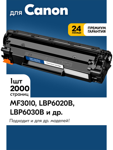 Картридж Canon I-SENSYS MF 3010 купить на OZON по низкой цене
