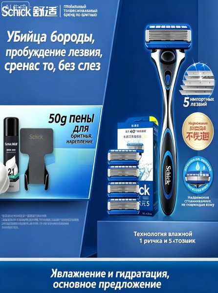 Schick мужская бритва Гидро 5 увлажняющий набор, черный, 1 ручка + 5 ...