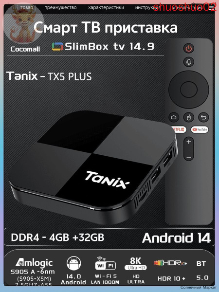 Медиаплеер Tanix TX5 Plus 4GB/32GB Slimbox tv 14.9 смарт ТВ приставка ...