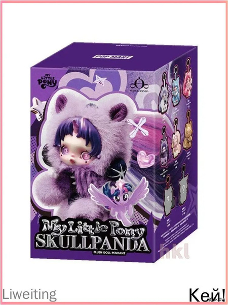 POP MART SKULLPANDA x My Little Pony Series Plush Doll Слепая коробка ...