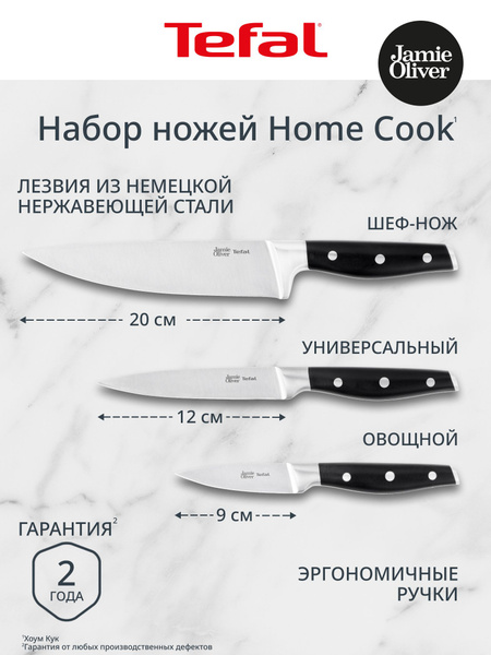 Набор из 3-х ножей Tefal Jamie Oliver Home Cook K2673S75, нержавеющая ...