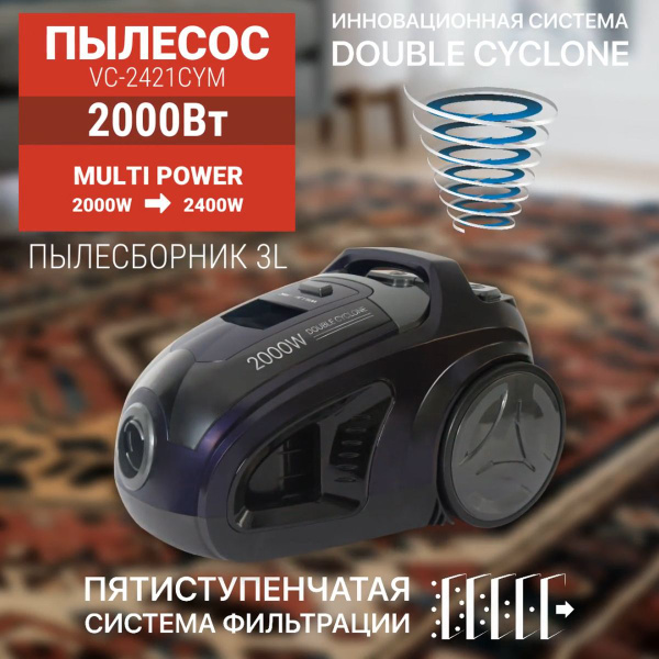 Пылесос WILLMARK VC-2421CYM (Циклон,телескоп.трубка, 3л, 2000Вт,щетка "Multi power",регул ...