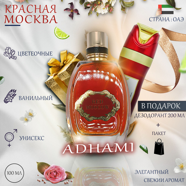 Вода парфюмерная red moscow 100 мл купить на OZON по низкой цене ...