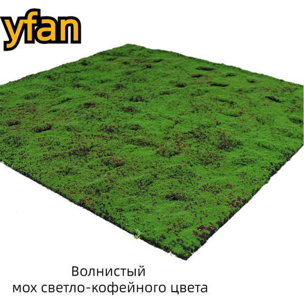 Искусственная трава,1шт купить на OZON по низкой цене (2041676369)