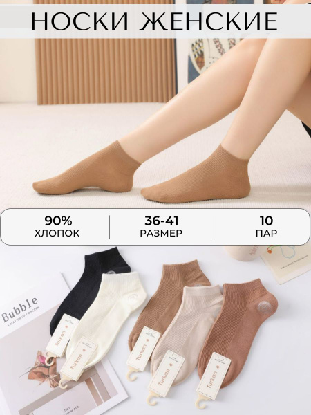 Комплект носков Женский Turkan, размер 36, 37 Хлопок Бег, Йога и пилатес На любой сезон бежевый ...