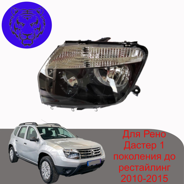 Фара передняя левая для Renault Duster 1 поколения до рестайлинг 2010 ...