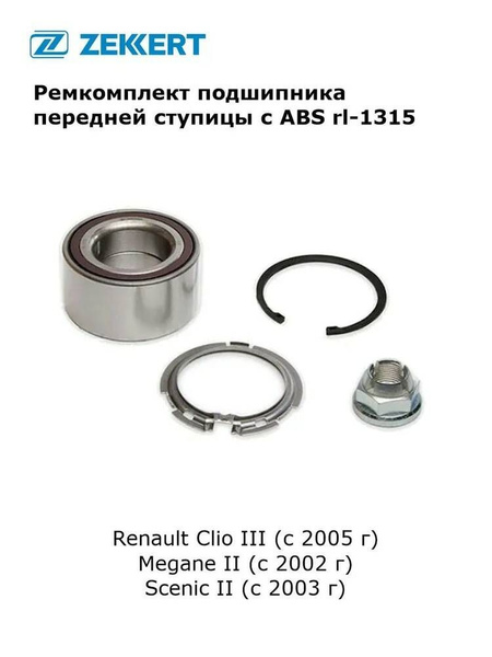 Подшипник ступицы передней Меган 2 1,9D, Сценик 2 77*43*39 купить c ...