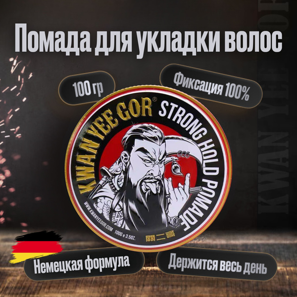 KWAN YEE GOR Помада для укладки волос, 100 мл купить на OZON по низкой ...