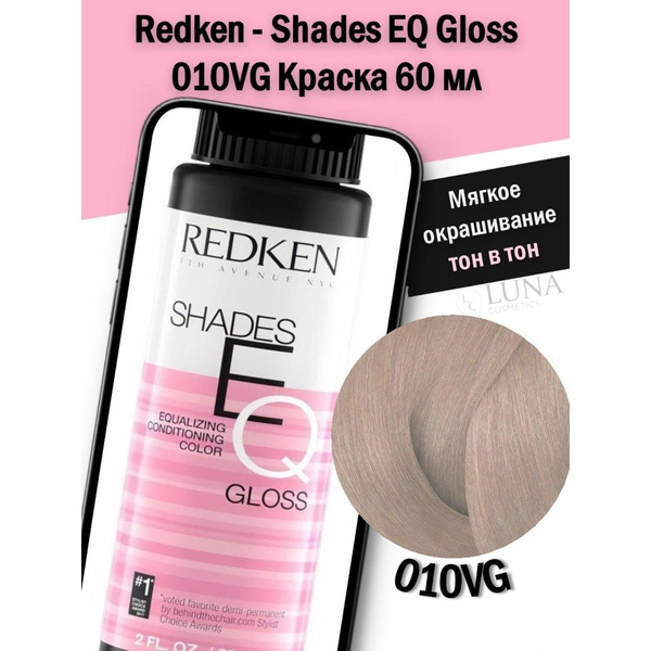 Redken - Shades EQ Gloss 010VG Краска 60 мл купить на OZON по низкой ...