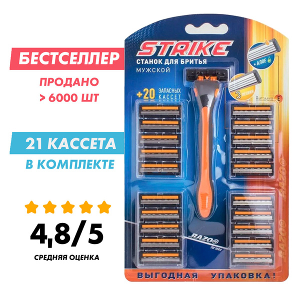 Мужская бритва купить на OZON по низкой цене (2064003405)
