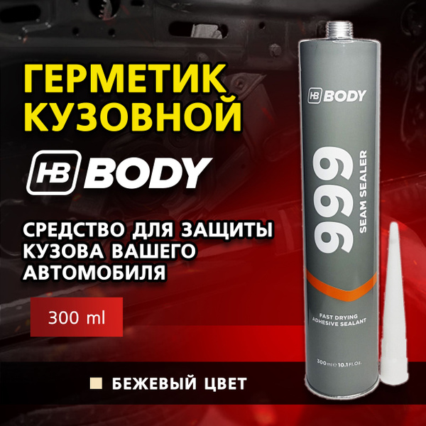 Герметик автомобильный кузовной, шовный HB Body 999, бежевый ...