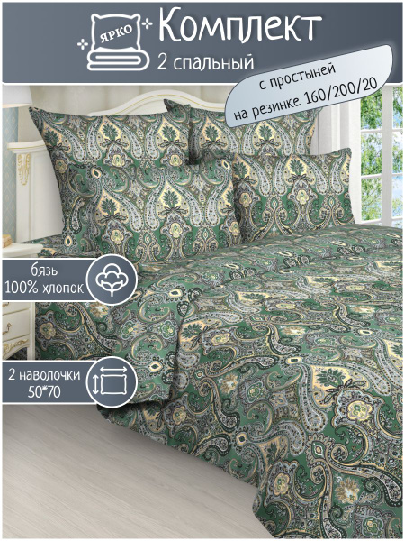 Комплект постельного белья ЯРКО 2сп 50/70/рез Бязь , наволочки 50x70 купить c доставкой на OZON ...