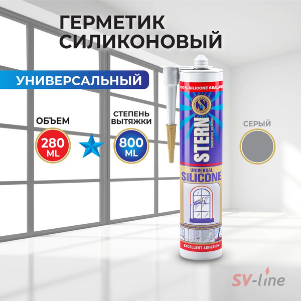 STERN Силиконовый герметик 280 мл универсальный, серый купить на OZON по низкой цене (1413937417)