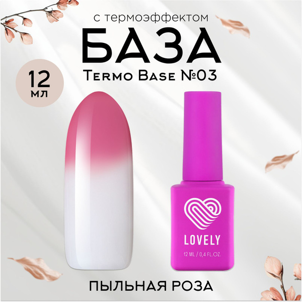 Lovely, База для гель-лака Termo Base №03 купить на OZON по низкой цене ...