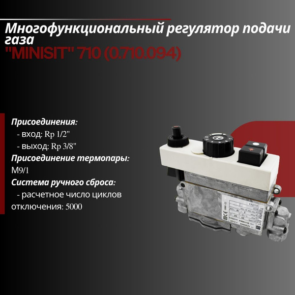 Газовый клапан для напольных котлов: MINISIT Sit 710 купить на OZON по ...