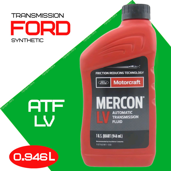 FORD Mercon ATF Type LV WSS-M2C938-A Масло трансмиссионное гидрокрекинг ...
