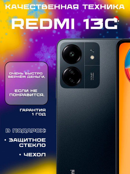 Смартфон Xiaomi Redmi 13C 256 ГБ 8 ГБ Черный 6.74 IPS X0001 купить c ...