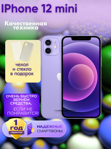 Смартфон Apple iPhone 12 mini 128 ГБ 4 ГБ Фиолетовый 5.4 A012/12mini купить c доставкой на OZON ...