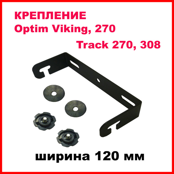 Cкоба крепления радиостанции Optim 270, Viking купить на OZON по низкой ...