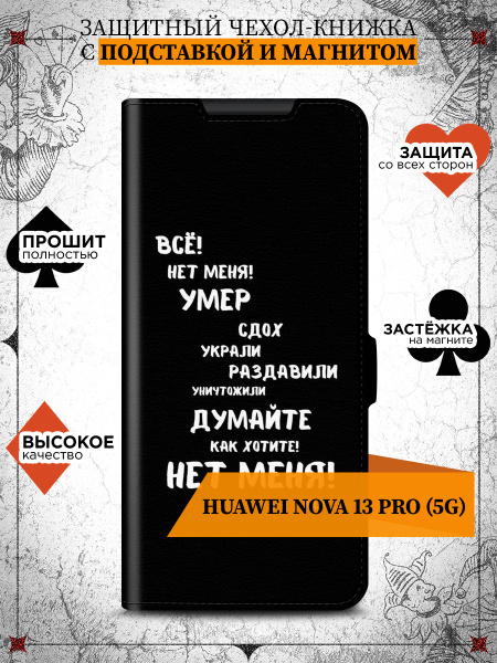 Чехол-книжка для Huawei Nova 13 Pro (5G) противоударный, книжка с ...