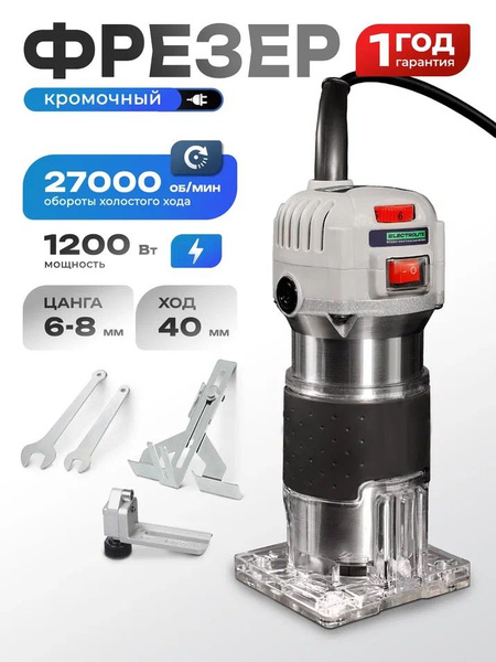 Фрезер по дереву электрический с регулировкой оборотов ELECTROLITE ФР 1200Е (1200 Вт, 4000-27000 ...