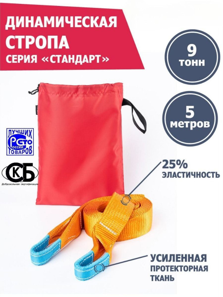 Динамическая стропа 9 т 5 м серия "Стандарт", рывковый трос для автомобиля, Tplus купить на OZON ...
