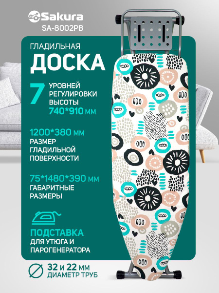 Гладильная доска Sakura SA-8002PB 1шт металл, напольная 120*38см купить на OZON по низкой цене ...