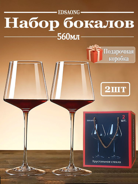 Бокал EDSAONG, 560 мл купить c доставкой на OZON по низкой цене (2857619151)