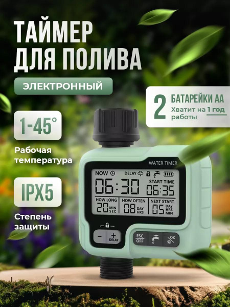 Otwen Таймер для полива,Пластик купить на OZON по низкой цене (2184955548)