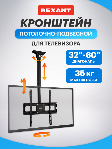 Кронштейн для телевизора 32-60 дюймов поворотный потолочный REXANT купить на OZON по низкой цене ...