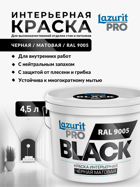 Lazurit PRO Краска Быстросохнущая, Гладкая, Водно-дисперсионная ...
