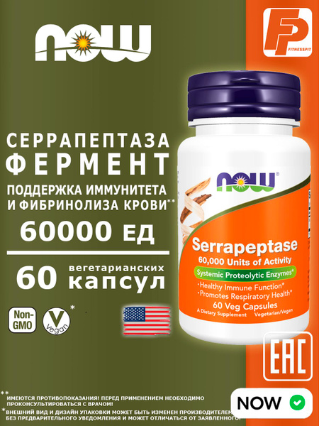 NOW Serrapeptase 60 капсул, серрапептаза фермент 60000 ЕД купить на ...