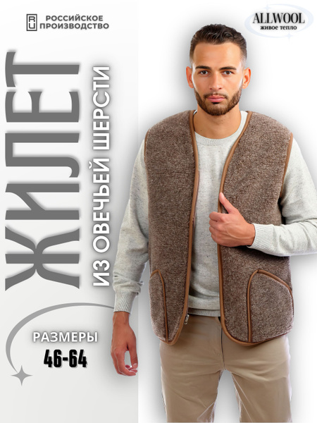 Жилет утепленный Мужской ALLWOOL Мех коричневый, темно-коричневый, размер 58, 60 Овечья шерсть ...