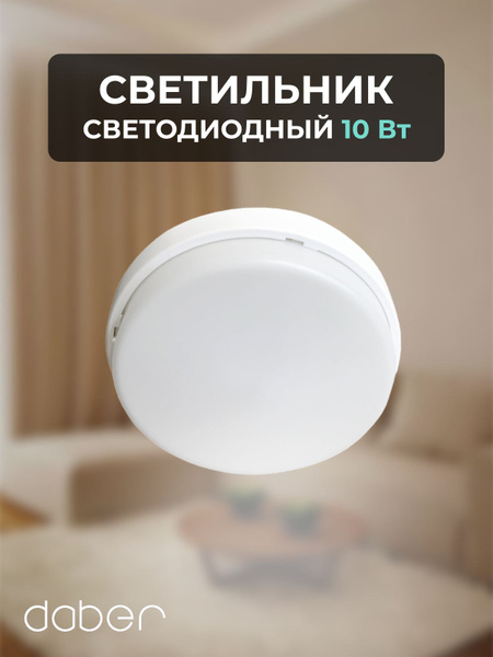 Daber company Настенно-потолочный светильник, 220 Вт купить на OZON по ...