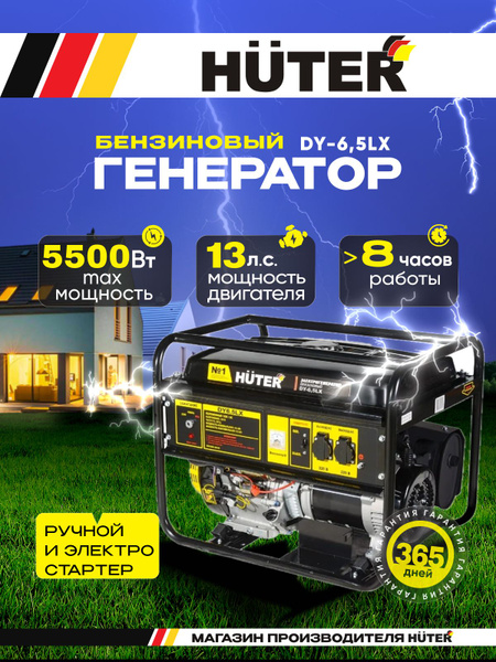 Генератор бензиновый электрический 5 кВт, Huter DY6,5LX, 5 кВт, электростартер купить на OZON по ...