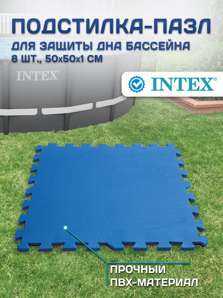 Подстилка пазл Intex 50х50х1 см 8 шт. 29081 купить на OZON по низкой ...