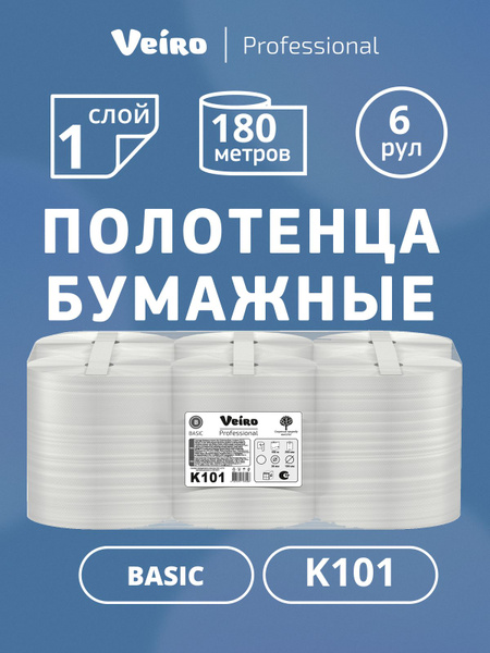 Бумажные полотенца Veiro Basic, 1 слой (6 рул х 180 м), K101 купить на OZON по низкой цене ...