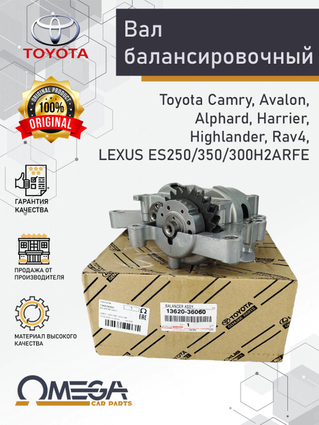 Вал балансировочный (оригинал) для двигателей 1ARFE, 2ARFE Toyota Camry ...