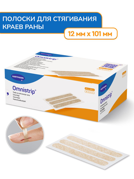 Полоски пластырные Омнистрип (Omnistrip) стерильные на операционные швы ...