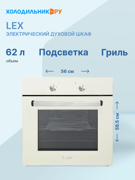 Встраиваемый электрический духовой шкаф LEX EDM 040 IV LIGHT купить на ...
