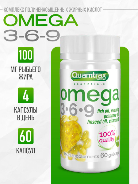 Омега 3-6-9 Quamtrax Nutrition Omega 3-6-9 60 гелевых капсул купить на ...