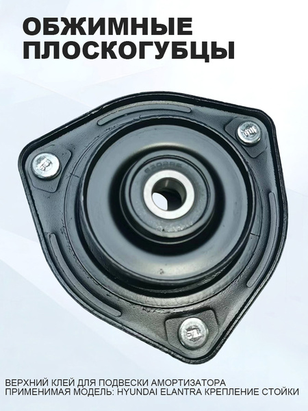 Опора стойки амортизатора для Hyundai 5461025000 переднего с ...