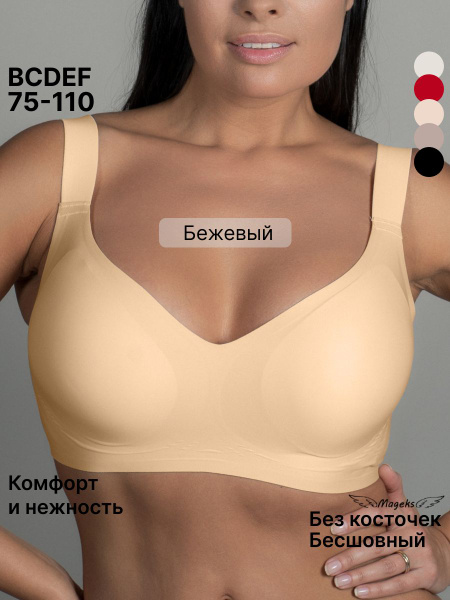 Бюстгальтер Женский без косточек, бесшовный, размер 90B, 90C бежевый Нейлон, Поролон Китай ...