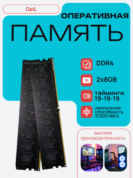 Модуль оперативной памяти GeIL 8 ГБ DDR4 PC21300 2666 MHz CL 19 ...