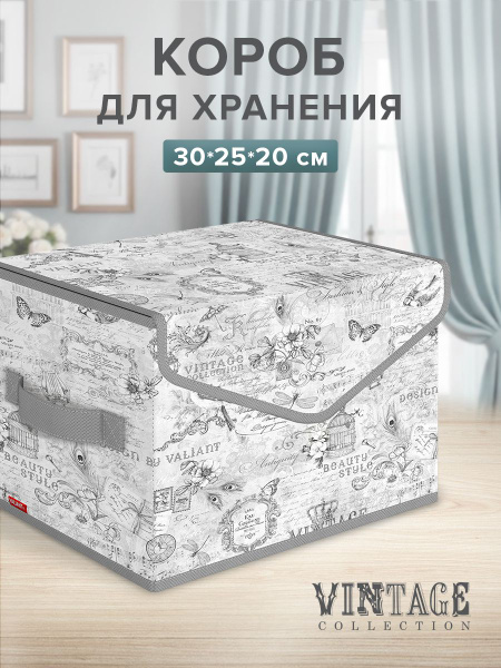 Коробка для хранения длина 30 см, ширина 25 см, высота 20 см. купить на OZON по низкой цене ...