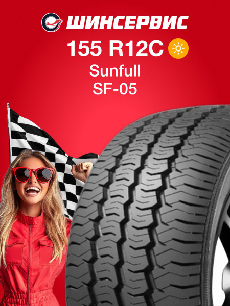 SUNFULL SF-05 Шины для коммерческого транспорта 155/ R12 88 Q201S9002 купить c доставкой на OZON ...